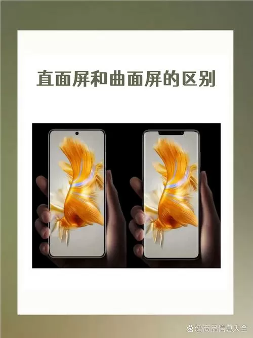 直屏和曲屏哪个耐摔图标