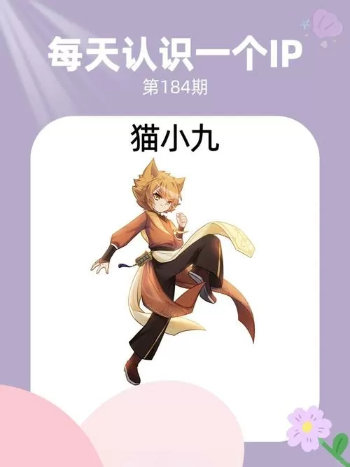 奇喵君猫小九漫画图标