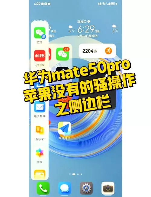 华为手机侧边栏怎么设置截图