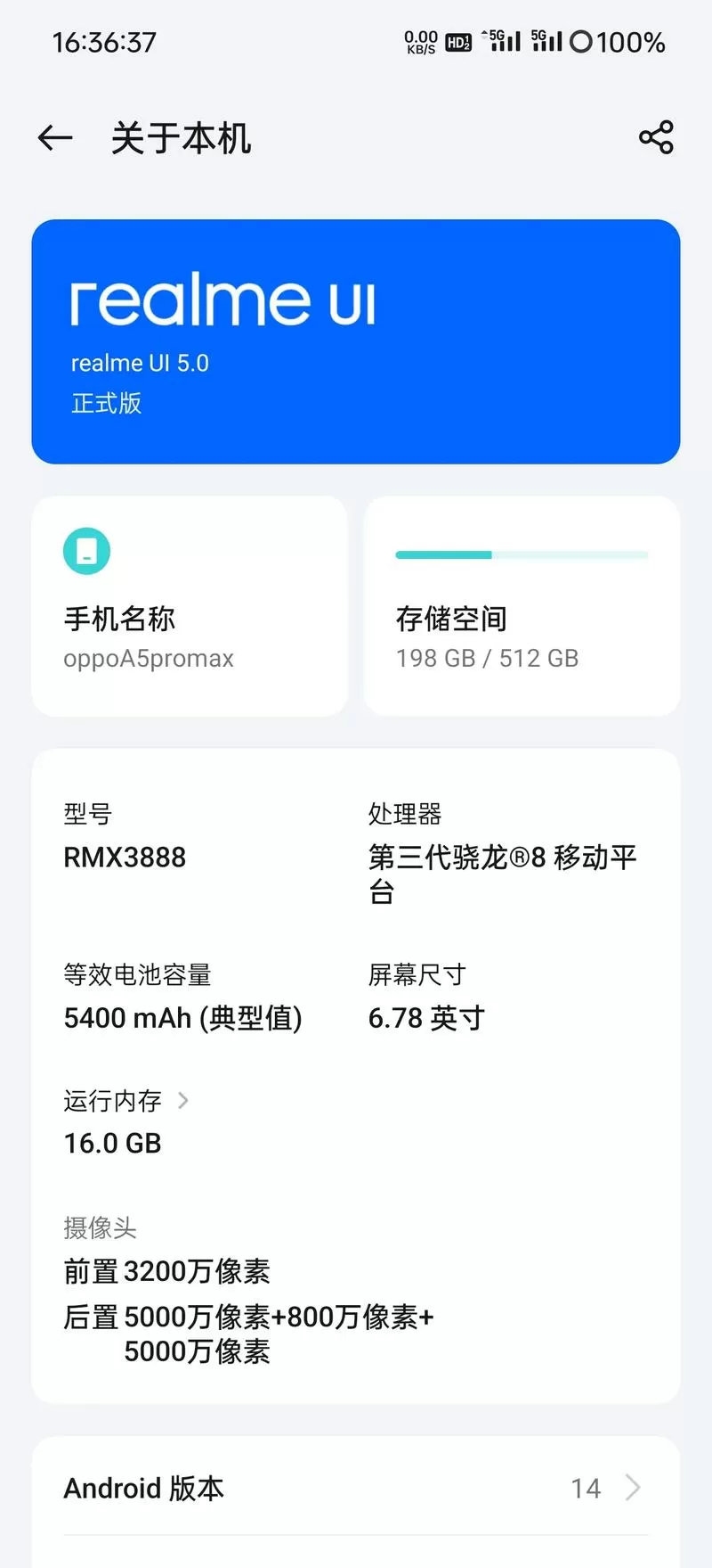 真我官方查询激活时间截图
