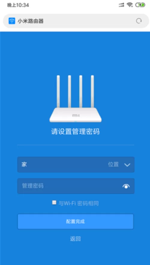 小米路由器默认密码截图
