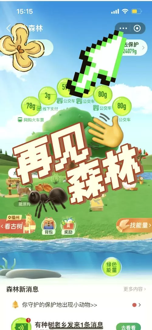 关闭蚂蚁森林提醒的步骤图标