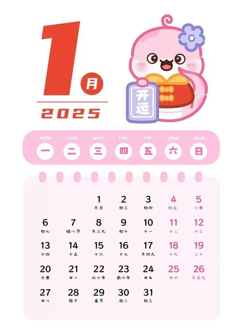 2025年日历全年截图