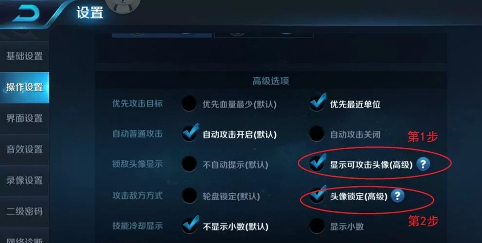亚瑟设置里面设置技巧图标