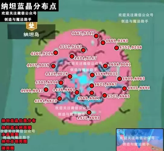 创造与魔法纳坦蓝晶图标