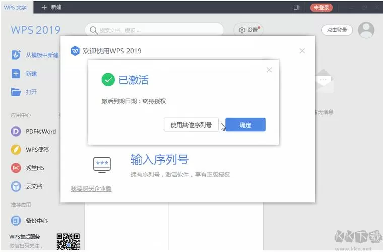 wps2019政府版激活码图标