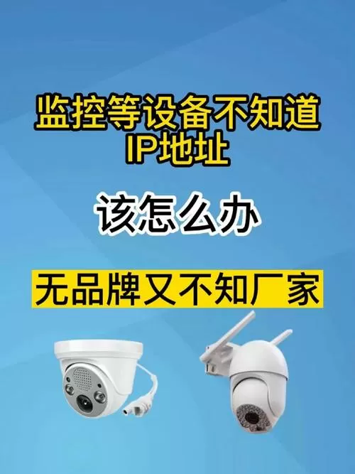 监控该ip通道被其他设备连接图标