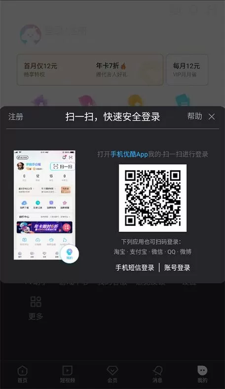 手机优酷怎么出示二维码