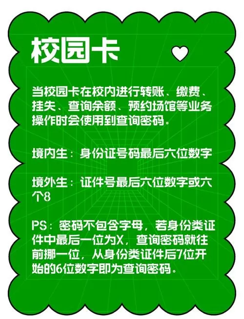 学校密码一般都是什么截图