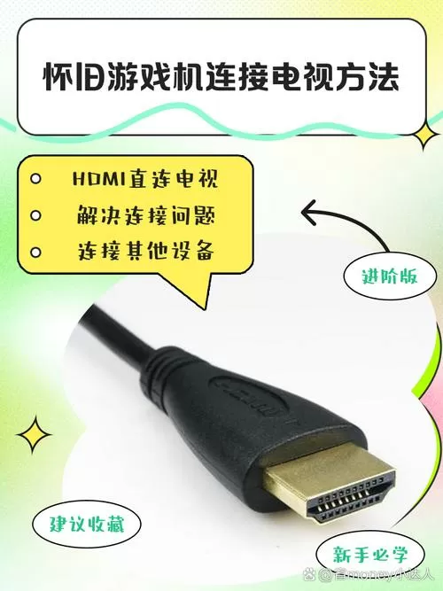 怀旧游戏机怎么连接电视截图