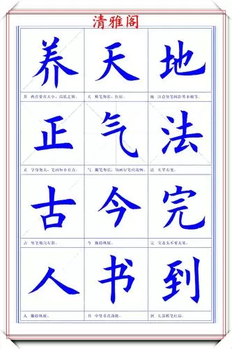 欧体楷书字帖图标
