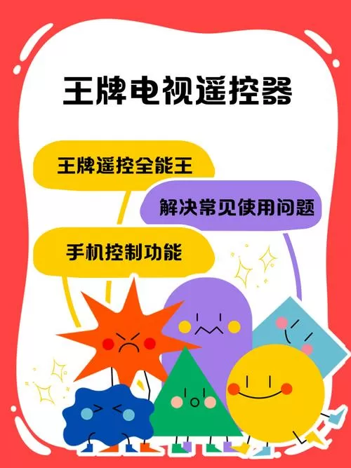 4k王牌遥控器配对方法截图