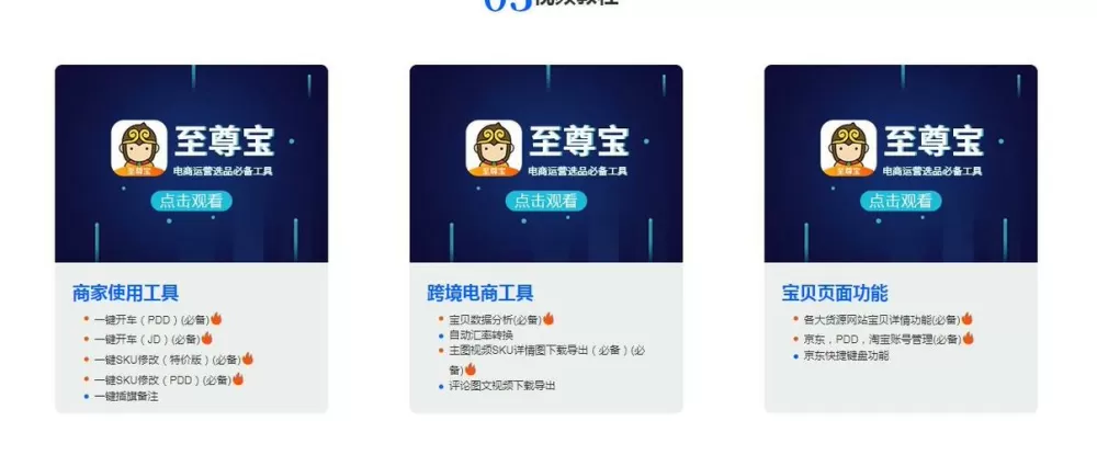 至尊宝插件官网截图