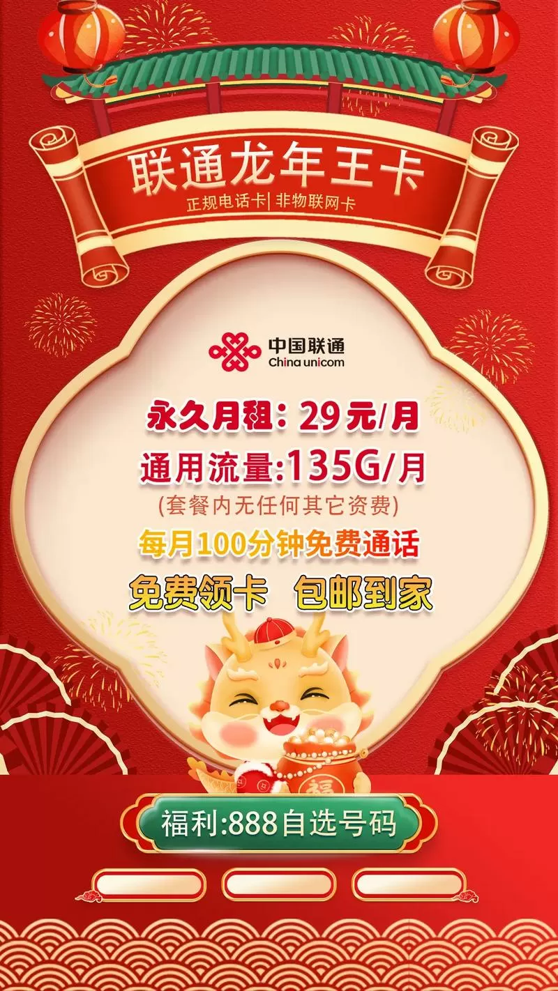 中国联通流量套餐