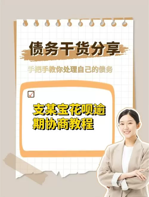 富宝贷怎么协商延期还款图标