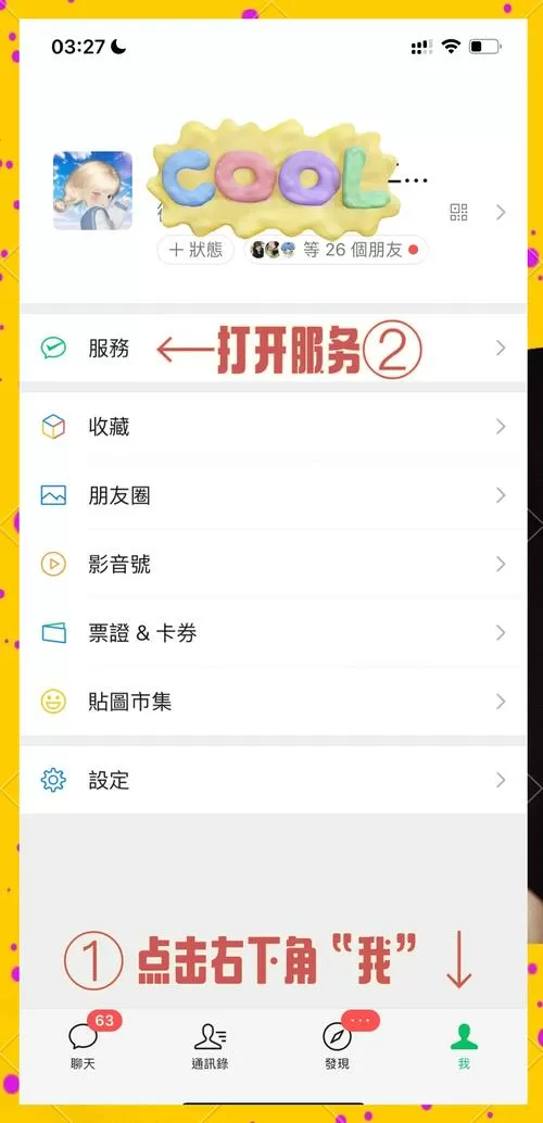 陌陌怎么退订自动续费截图