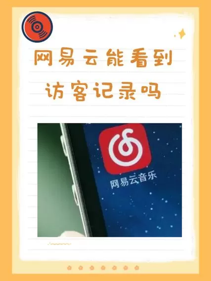 抖音可以看见访客记录吗游戏截图