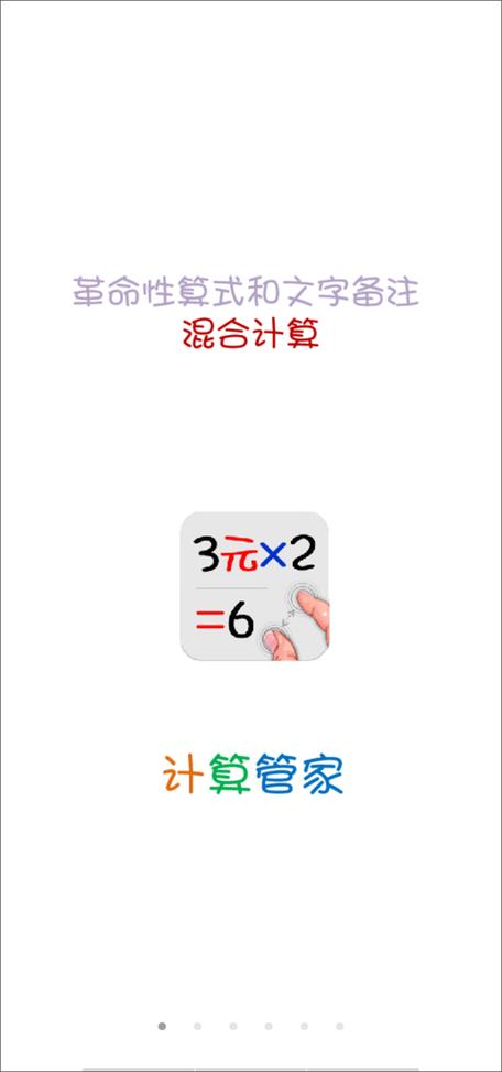 计算管家永久破解版
