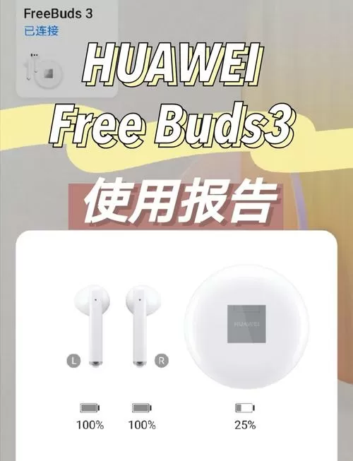 freebuds音量小咋办图标
