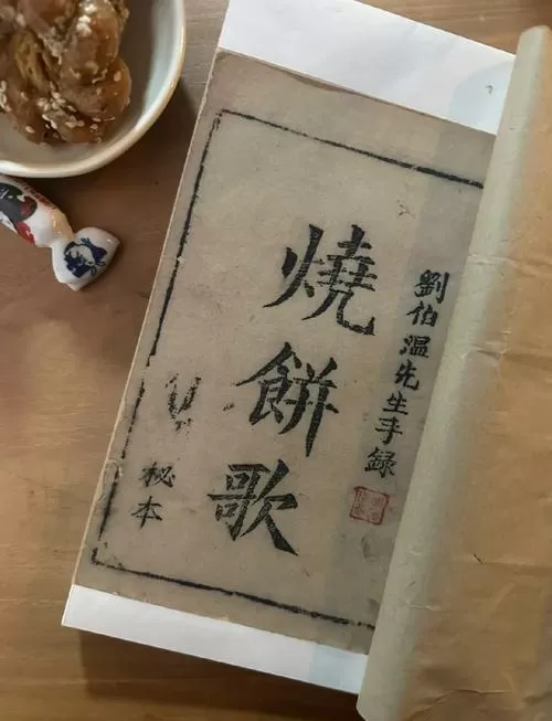 烧饼歌2019年预言图标