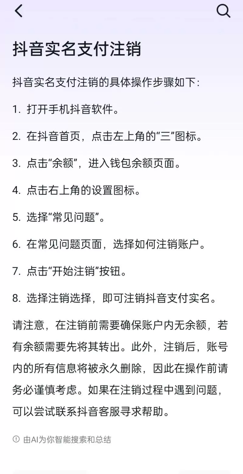 抖音钱包实名能解除吗截图