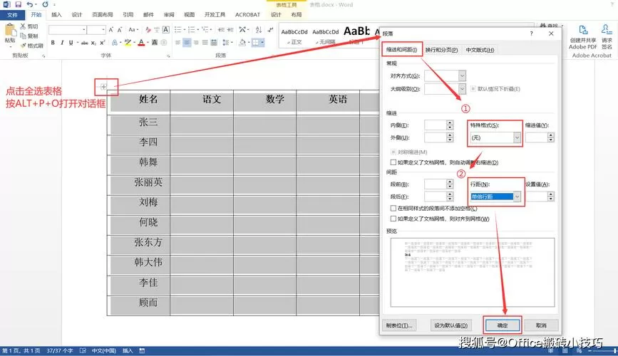 word里表格太大看不到