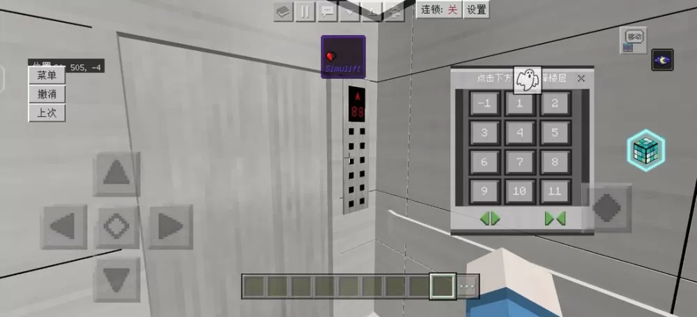 我的世界MOD电梯下载免费版截图