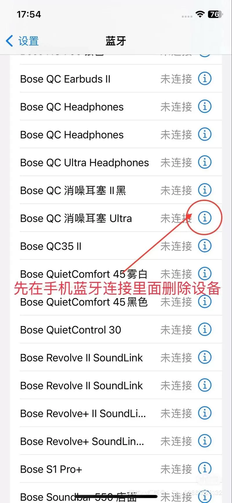蓝牙记录怎么删除图标