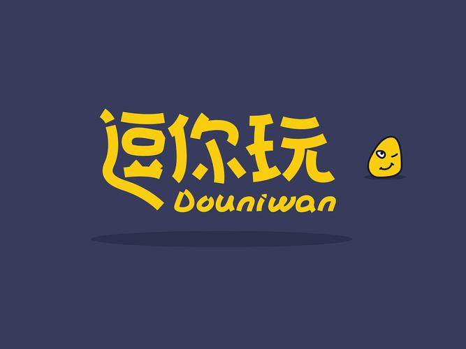 搞笑的文字冒险游戏截图