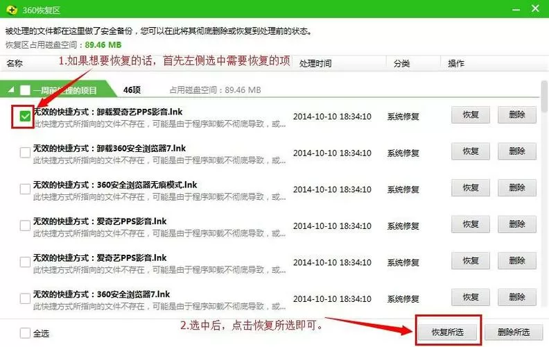 360隔离区文件位置图标