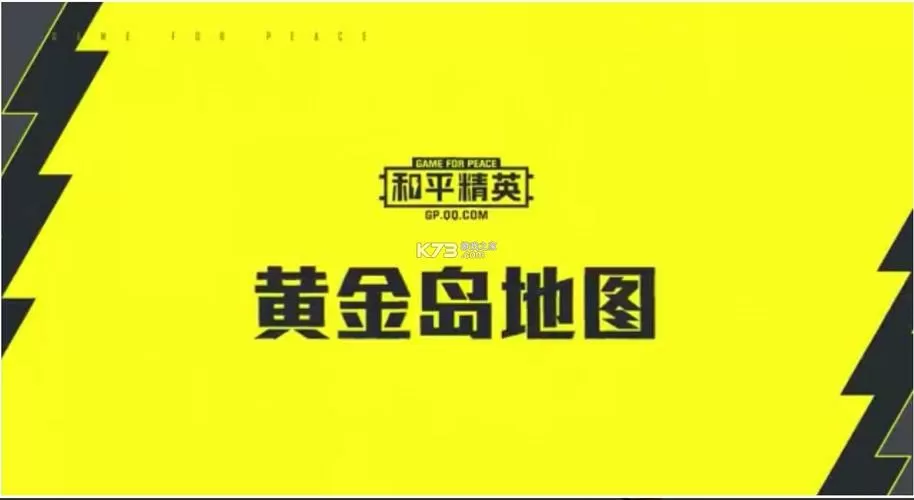 黄金岛和平精英图标