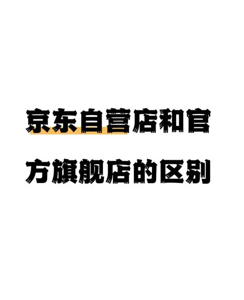 买自营的最忌三个东西截图