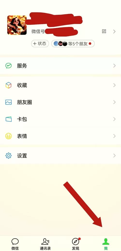 怎么删除微信绑定的信用卡