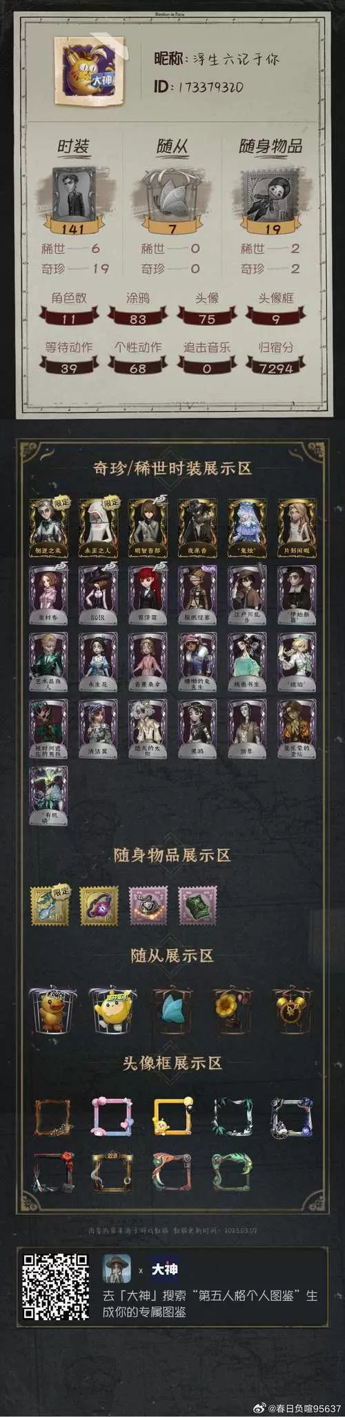 戎装公主代码大全一览表图标