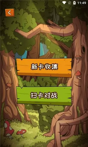 下载植物大战僵尸扫卡对战