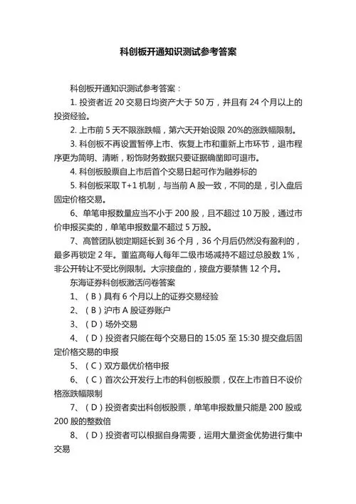 科创板答题标准15题答案图标