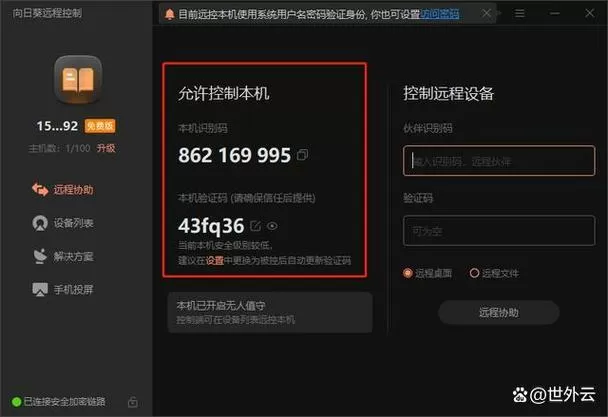 与本机音量同步要开吗图标