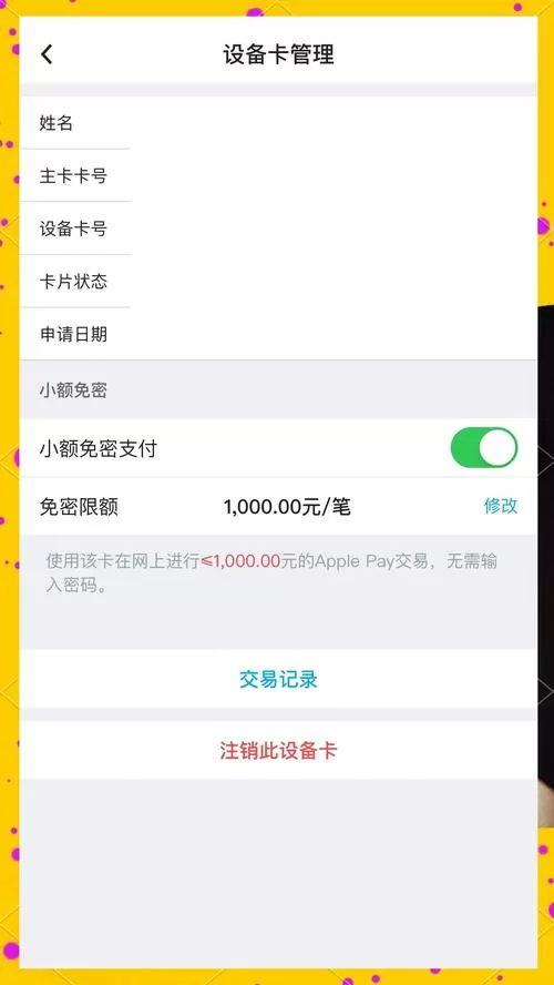 怎样开通银行卡免支付密码功能截图