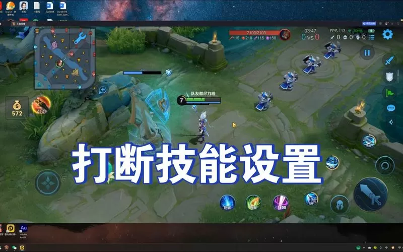 王者技能怎么取消施法截图