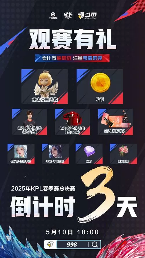 2025kpl年度总决赛时间图标