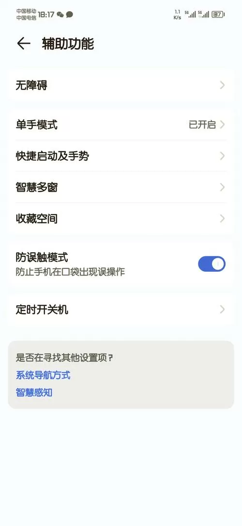oppo手机怎么设置防误触模式图标