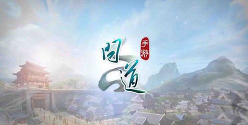 问道官方版本与渠道版本互通吗截图