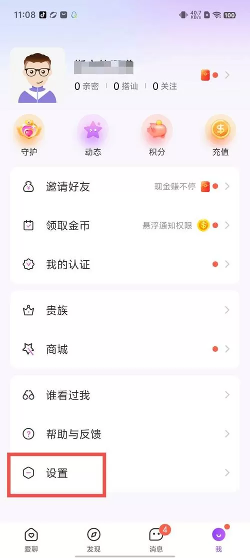 爱聊聊天软件真实可靠吗图标