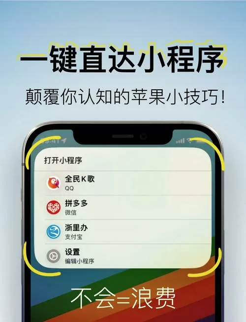微信小程序怎么添加到桌面截图