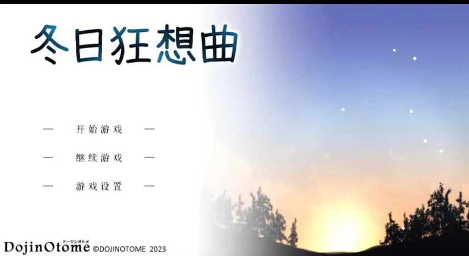 冬日狂想曲作弊版图标