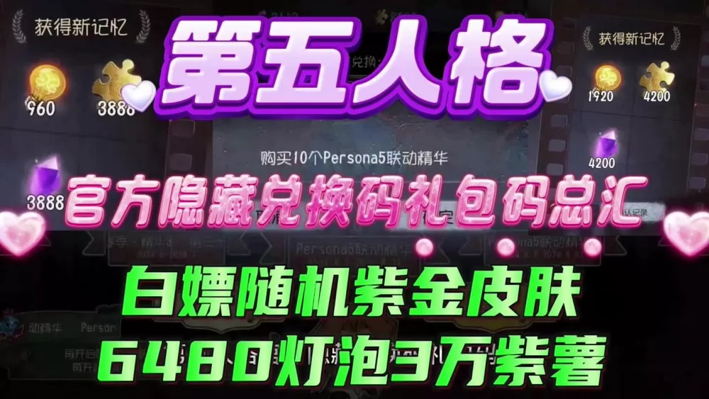 第五人格12888紫薯兑换码截图