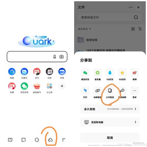 夸克网盘视频怎么保存到手机