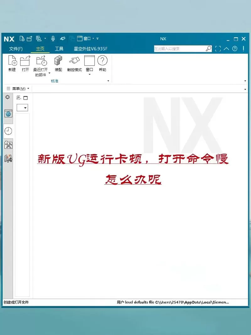 ug10.0卡顿怎么解决截图