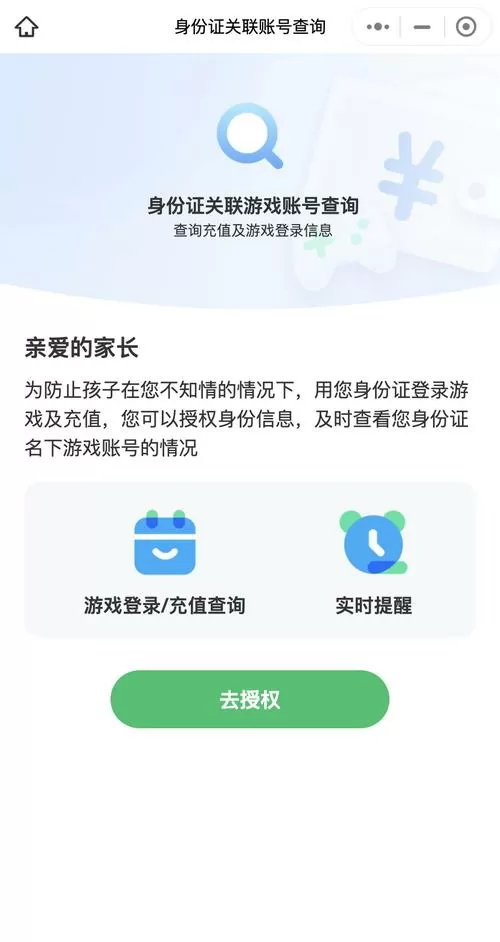 如何限制腾讯游戏充值截图