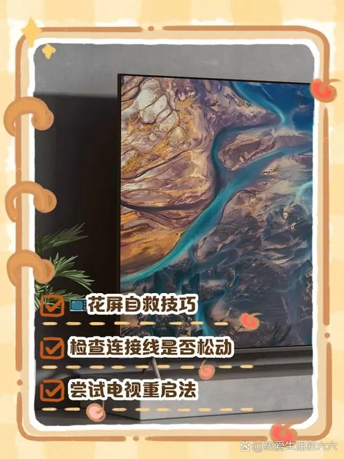 电视机花屏修复步骤图